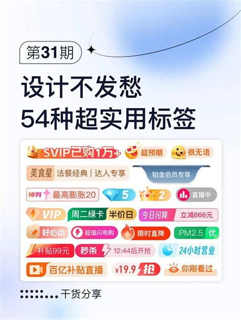 54种实用标签，直接用提高效率！【附源文件】 小红书 花瓣网