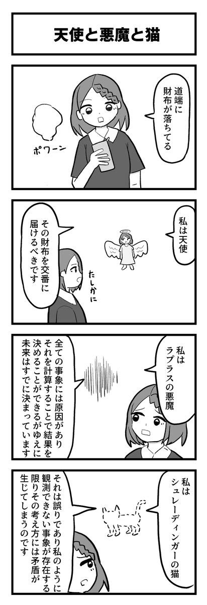 天使と悪魔と猫 あくまでクマの漫画