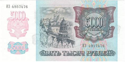 Пять тысяч рублей это Что такое Пять тысяч рублей