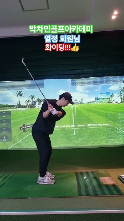 박차민골프아카데미 골프 골프스윙 골프레슨 골프하자 박차민골프아카데미 밀리토피아골프연습장 위례골프 하남골프 주니어골프레슨 Kpga투어프로 Klpga프로