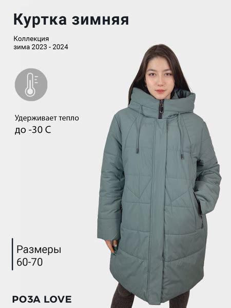 Куртка РОЗА LOVE - купить с доставкой по выгодным ценам в интернет ...