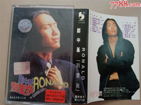 郑中基 别爱我【7788收藏收藏热线】
