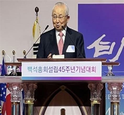 예장백석 설립 45주년 기념대회 행사 이모저모