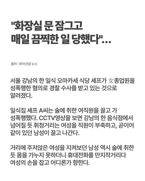 스퀘어이슈 강남에 위치한 유명한 일식집 셰프가 女종업원을 성폭행한 혐의로 경찰 수사를 받고 있는 것으로 알려졌다13일