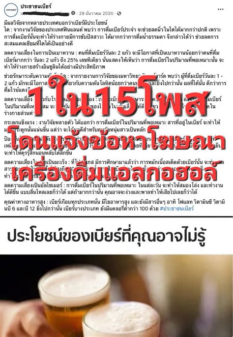ประชาชนเบียร์ โพสแรกที่โดนแจ้งข้อหาโฆษณาเครื่องดื่มแอลกอฮ