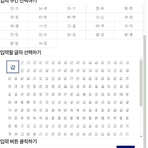 Screen Captured Image Of Old Korean Character Input Service Online