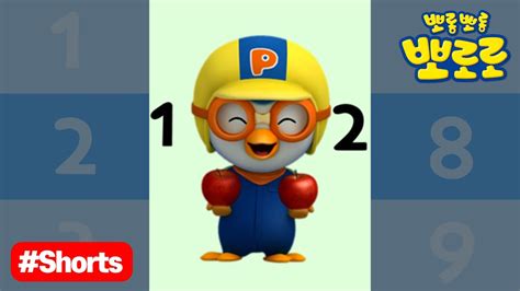 뽀로로와 빼기를 배워보아요 빼기놀이 뽀로로와놀면서배워요 Shorts Youtube