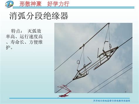 分段、分相绝缘器及绝缘锚段关节 Word文档在线阅读与下载 无忧文档