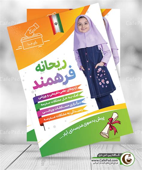 طرح پوستر شورای مدرسه تراکت انتخابات شورای دانش آموزی کافه پی اس دی