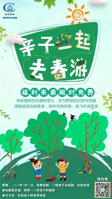 免費植樹節福利丨親子一起去春遊 每日頭條