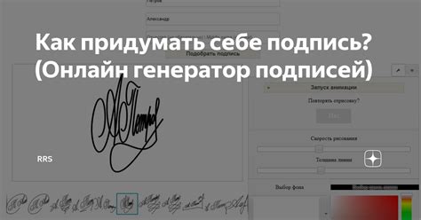 Генератор подписей