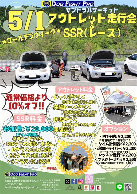 【4月に入りました】走春到来です！！5月1日（水）・11日（土）セントラルサーキット走行会開催 ドッグファイトプロの中の人