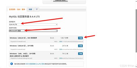 MySQL 社区版安装过程 mysql社区版 CSDN博客
