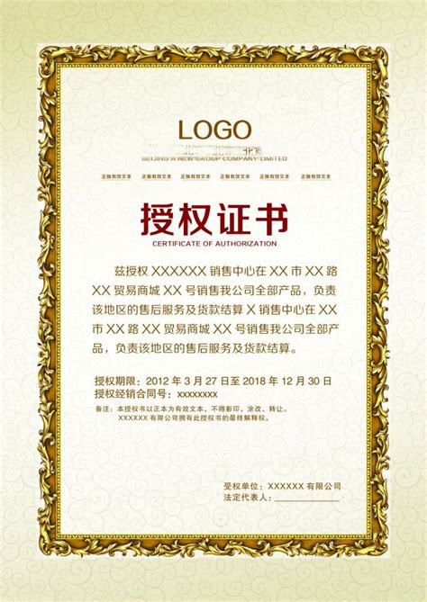 授权证书模板源文件下载 站长素材