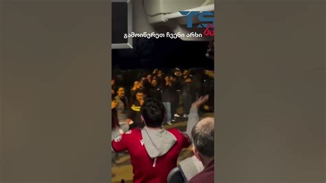 დაუვიწყარი ემოციები 💪🏼🇬🇪 Youtube