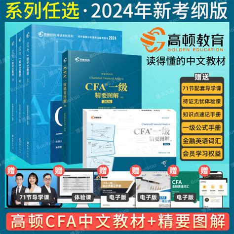 高顿2024年新版cfa一级中文教材 考试用书精要图解组合5本套三级cfa，特许金融，分析师，官方参考教材，注册金融，赠配套课程题库 轻舟网