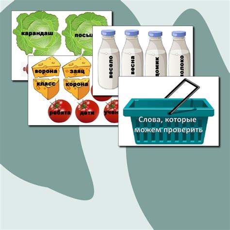 Игра Собери продуктовую корзину работа со словарными словами 1 класс