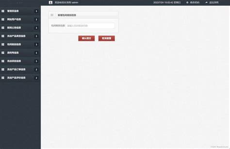 Java项目洗浴中心管理系统javassmjspjqueryjavascriptmysqlmysql洗浴管理系统 Csdn博客