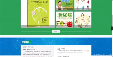 基于pythonflask框架的中医馆慢病管理系统（开题程序论文） 计算机毕设想开发慢病管理系统 Csdn博客