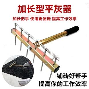 新款瓷砖平灰器赶沙刮灰器平沙器铺贴瓷砖砂浆灰耙地板砖工具耙子 阿里巴巴