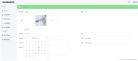 基于springboot的新生宿舍管理系统基于springboot宿舍管理系统 Csdn博客