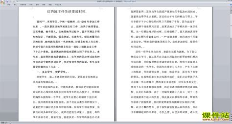 班主任主要事迹优秀先进材料下载 课件站