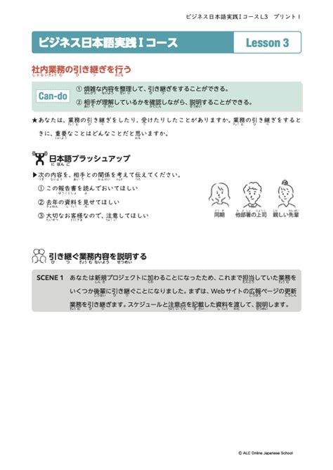 ビジネス日本語実践Ⅰコース｜アルクオンライン日本語スクール