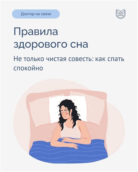 Правила здорового сна “Журнал Медицина на ладошке
