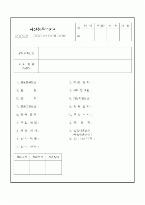 총무 자산취득의뢰서2