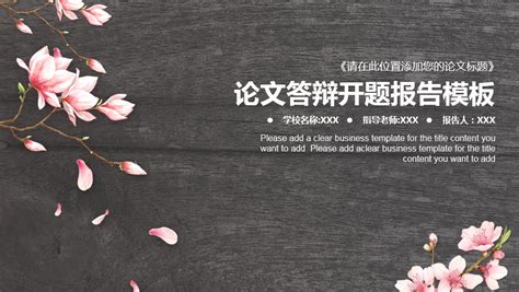 毕业答辩开题报告ppt，框架结构完整，清新自然好过关 正数办公