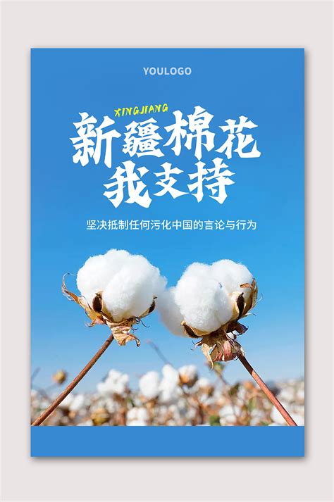 新疆棉花素材 新疆棉花模板 新疆棉花设计图片免费下载 众图网