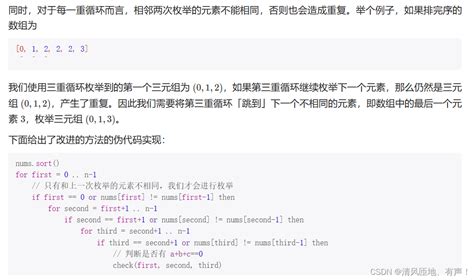 Leetcode 15 三数之和 Csdn博客