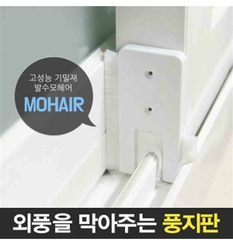 모헤어 풍지판 바람막이 창문 틈새막이 샷시 티몬