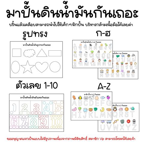🌈แบ่งปันกิจกรรมปั้นดินน้ สื่อและใบงานคิ้วๆ By ลิตเติ้ลฟิช