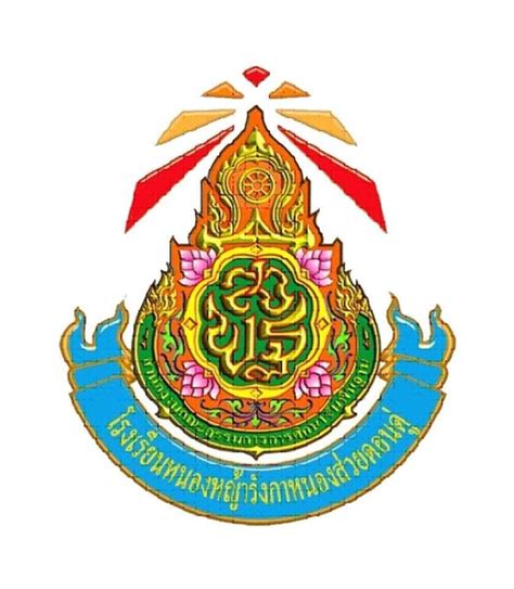 โรงเรียนหนองหญ้ารังกาหนองส่วยดอนดู่ Pathum Rat