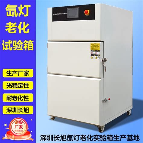 氙灯老化试验箱模拟太阳光耐气候氙弧灯加速老化实验氙灯老化箱 阿里巴巴