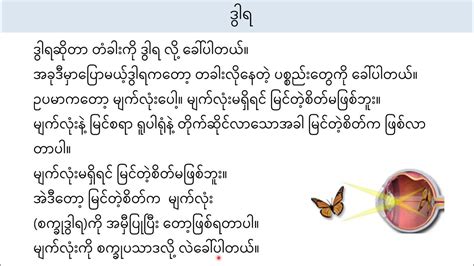 ဝီထိပိုင်း ၁ ပဋိသန္ဓေစိတ် ဘဝင်စိတ် စုတိစိတ် ဝီထိစိတ် Youtube