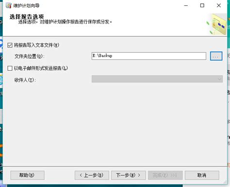 Sql Server 维护计划（数据库备份）sqlserver维护计划是英文的 Csdn博客