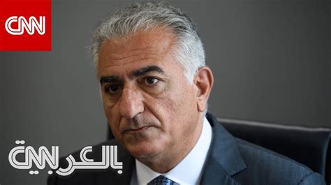 نجل شاه إيران عن دول الخليج نأمل ألا يقف أصدقاؤنا موقف المتفرج السلبي