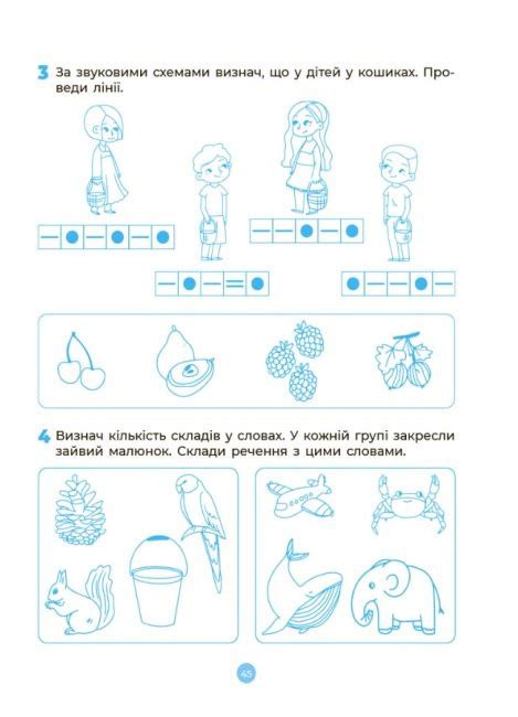 Основи грамоти 5 6 років Робочий зошит Готуємось до НУШ Шевцова О А Укр Основа ГДШ002