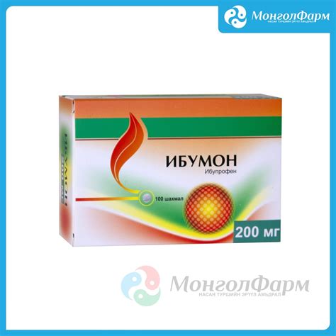 Ибумон 200мг №100 Цахим эмийн сан