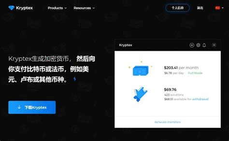 貢獻顯卡算力 共同挖礦 把你們的手舉起來 把算力借給我 Kryptex 理工宅