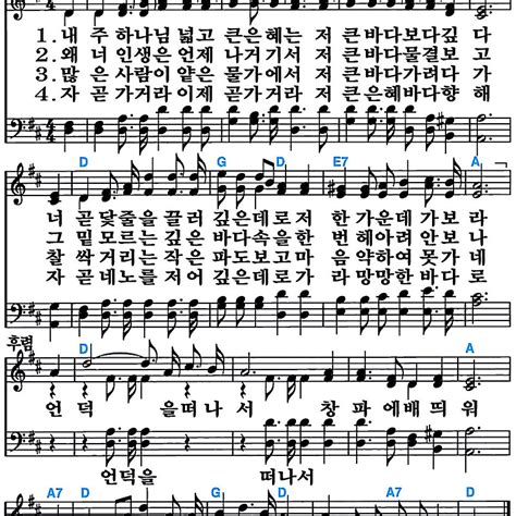 [찬송가 302장] 내 주 하나님 넓고 큰 은혜는 가사 악보 Nwc Mp3 다운로드