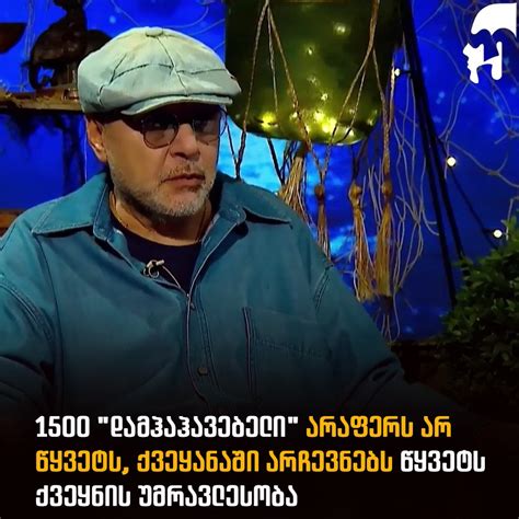 უცნობის მიმართვა ნიკა გვარამიას უცნობის მიმართვა ნიკა გვარამიას გადაცემა სრულად 🔗