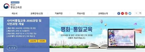 통일교육원 사이버통일교육 2030과정 및 시민과정 개설 아주경제