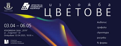 Градска Художествена Галерия Пловдив City Art Gallery Plovdiv