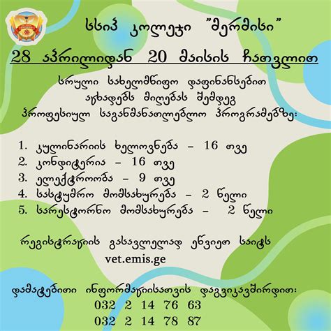 2025 წლის მიღება