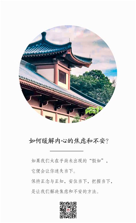 如何缓解内心的焦虑和不安 广州市花都华严寺