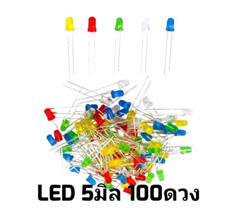 หลอดled ขนาด5มิล 100ดวง Th