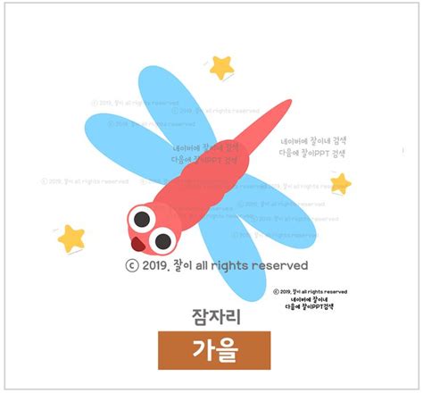가을 환경구성 잠자리 도안 잠자리 공예 만들기 가을